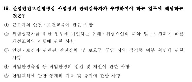 산업안전지도사 기출문제 풀이 419 산업안전보건법상 관리감독자의 업무 네이버 블로그