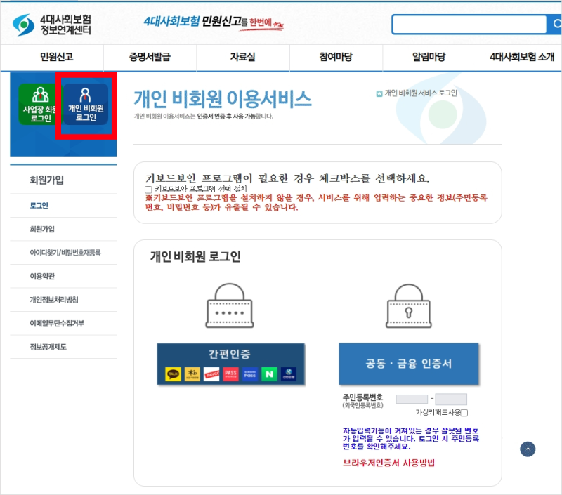 퇴사 후 부양자 건강보험에 피부양자로 등록하기4대 사회보험 정보연계센터 건강보험 직장가입자 피부양자 자격취득 신고 국민