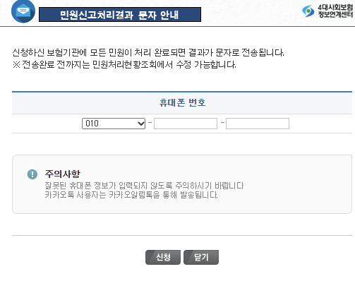 퇴사 후 부양자 건강보험에 피부양자로 등록하기4대 사회보험 정보연계센터 건강보험 직장가입자 피부양자 자격취득 신고 국민