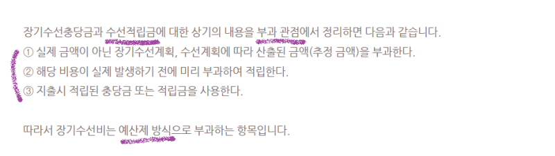 집합건물 수선적립금 관련 규정 공동주택 장기수선충당금과의 차이 회계처리 네이버 블로그