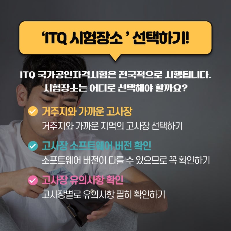 2023년 ITQ시험일정, 시험시간, 수험표 조회 방법 : 네이버 블로그