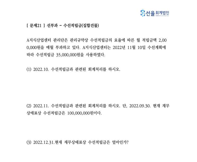 집합건물 수선적립금 관련 규정 공동주택 장기수선충당금과의 차이 회계처리 네이버 블로그