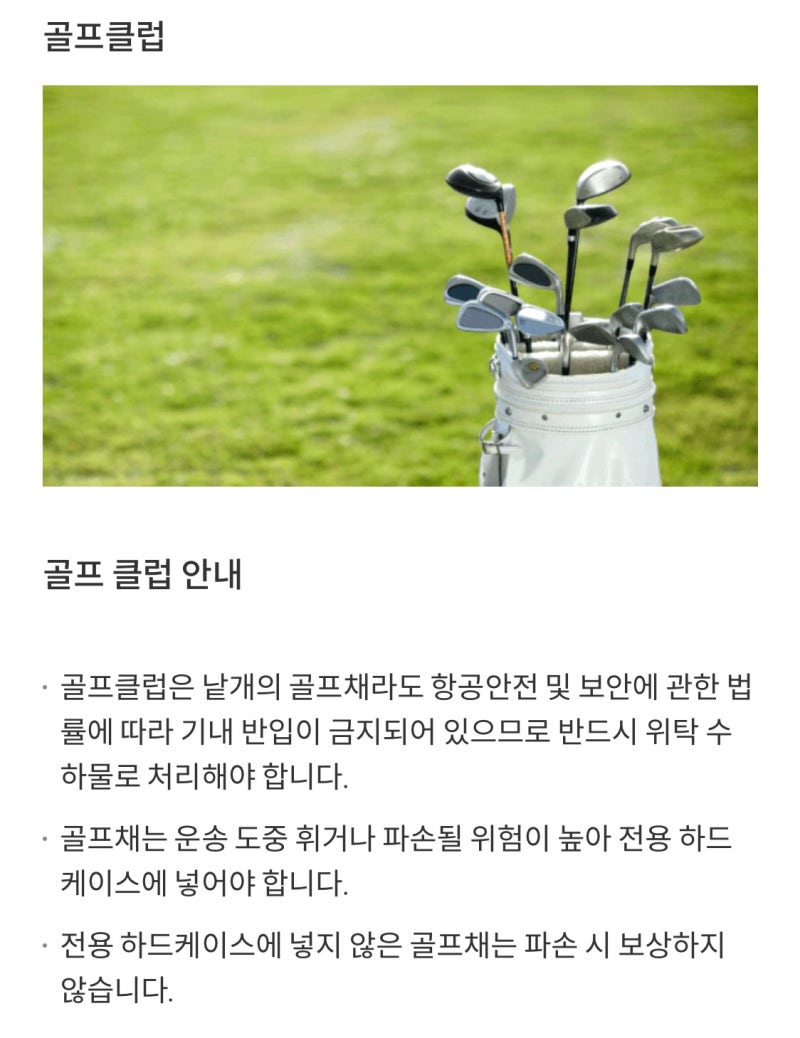 캐디백 항공커버 씌워 안전하게 짐싸는 방법 항공사별 비행기 골프백 수하물 규정 네이버 블로그