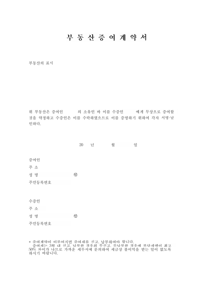 혼자서도 잘해요 부동산 증여 소유권 이전 셀프 등기 네이버 블로그