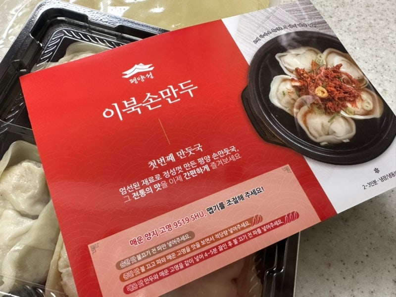 만두전골 밀키트 추천 부모님 생신상차림 평양성이북손만두 네이버 블로그