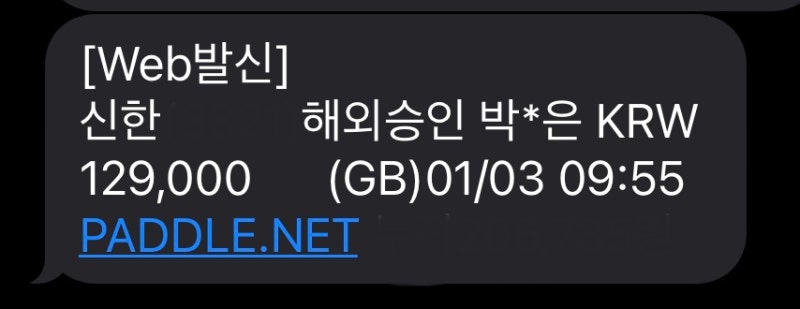 [꿀팁] 원치 않은 PADDLE.NET 해외 승인 건 환불 신청 방법 (스픽 SPEAK 앱 구독 해지) : 네이버 블로그