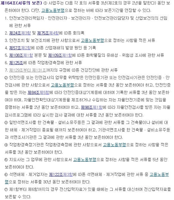 산업안전보건법령 요지 2023년 1월 기준 네이버 블로그