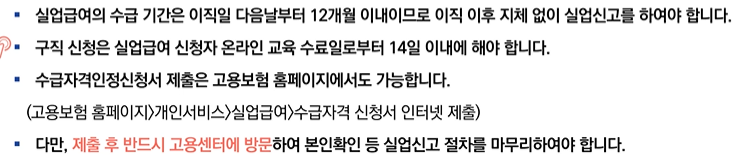 실업급여 신청하기상실신고서이직확인서실업인정 신청수급자격 신청자 온라인교육구직급여조건 네이버 블로그