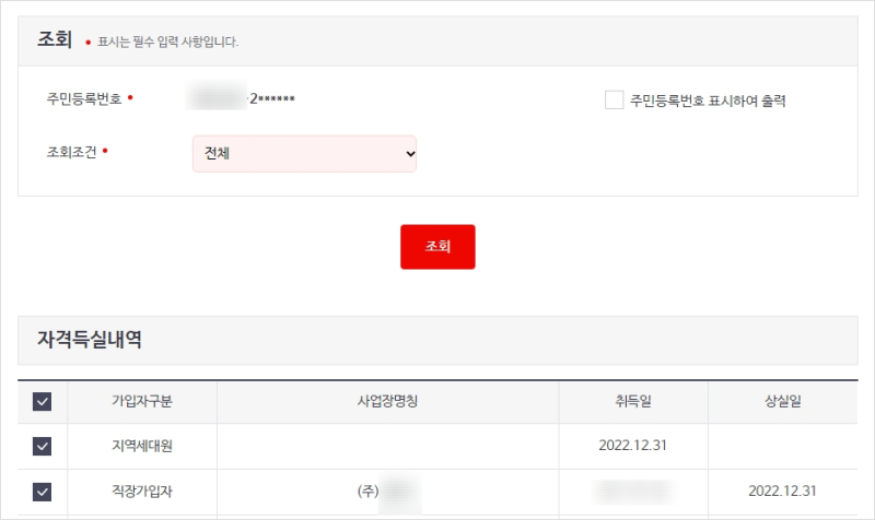 퇴사 후 부양자 건강보험에 피부양자로 등록하기4대 사회보험 정보연계센터 건강보험 직장가입자 피부양자 자격취득 신고 국민