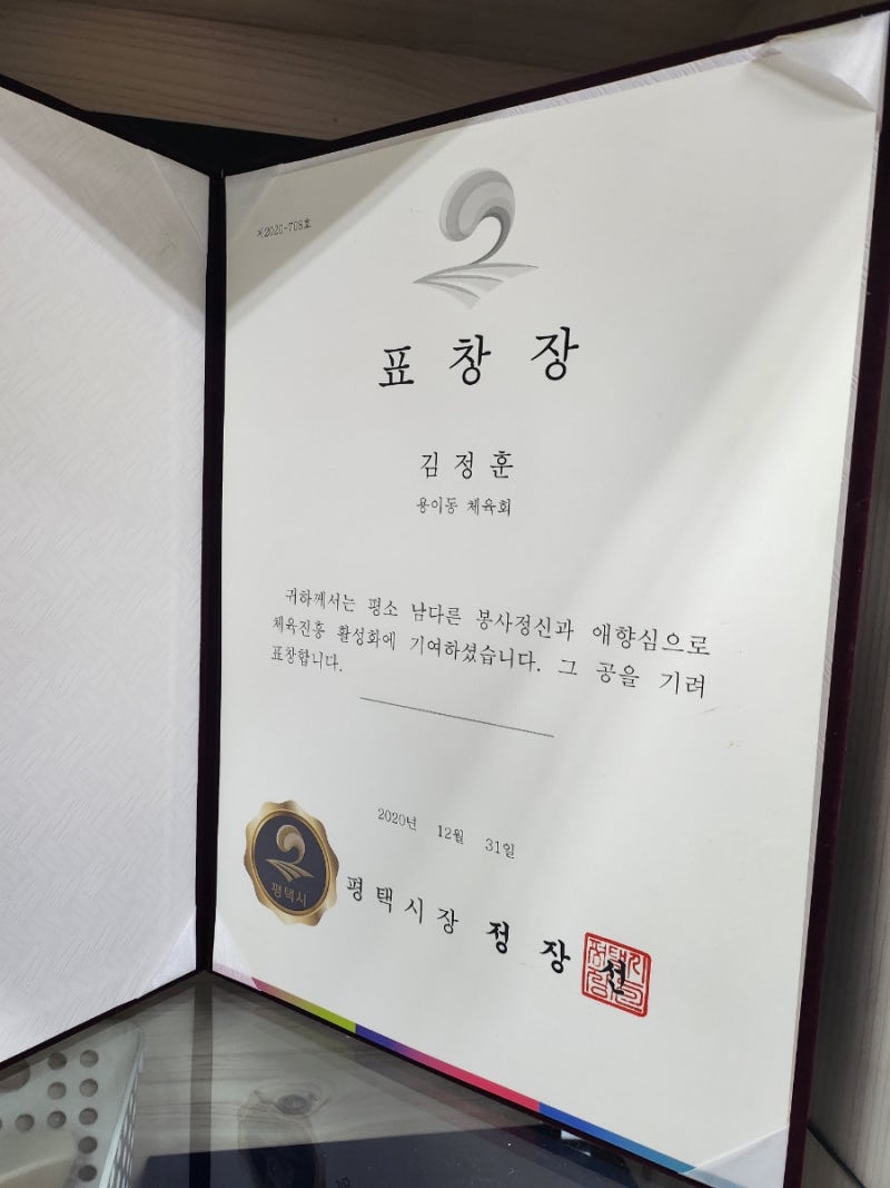 평택 김정훈챠밍복싱센터는 가장 안전하고 생활체육 활성화와 봉사정신 투철을 인정하는 체육관 평택복싱송탄복싱용이동복싱