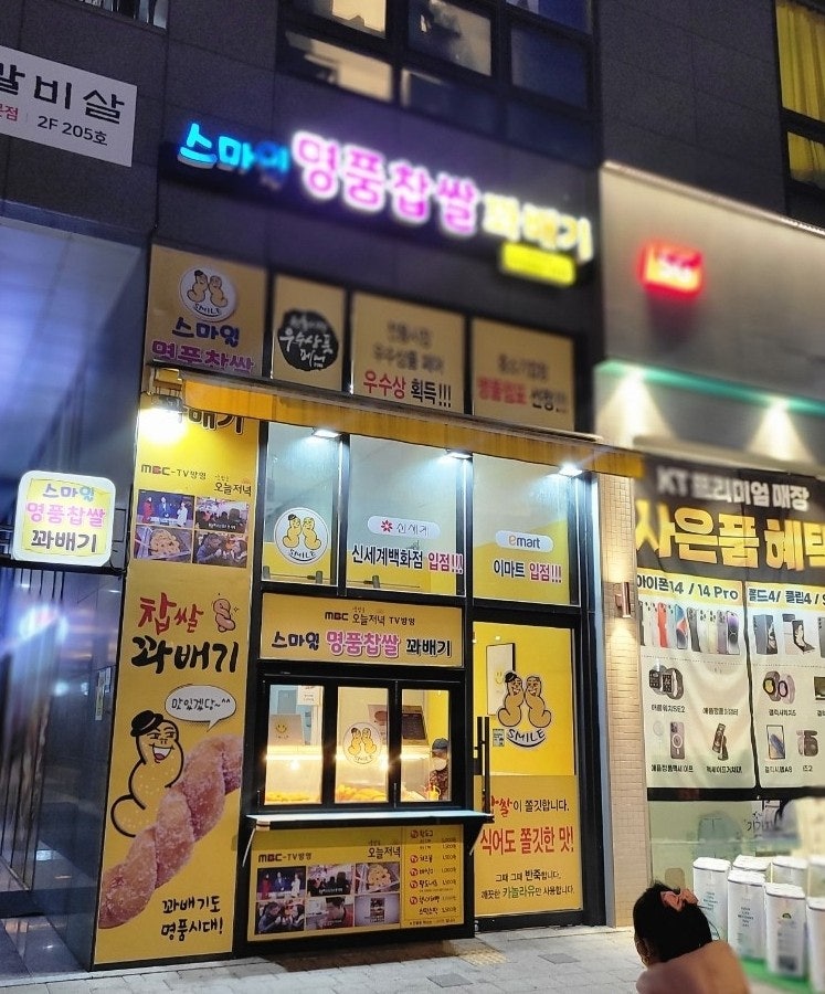 다산 꽈배기 맛집 스마일 명품찹쌀 꽈배기 쫀득쫀득 맛있어요 네이버 블로그