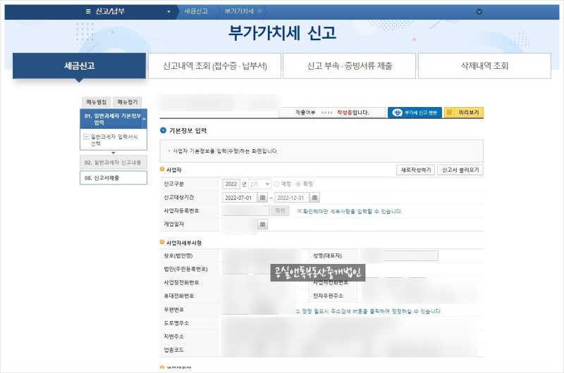 2기 부가가치세 확정신고 기간 및 홈택스 신고방법 공유 네이버 블로그