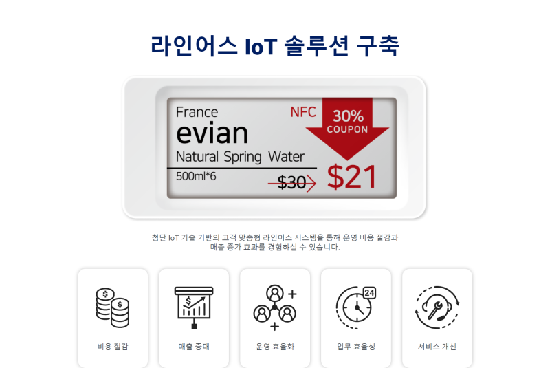 라인어스(rainus) / 전자정보표시기(ESL), 디지털 사이니지 등 ICT·IoT 솔루션 개발, 공급 기업 : 네이버 블로그