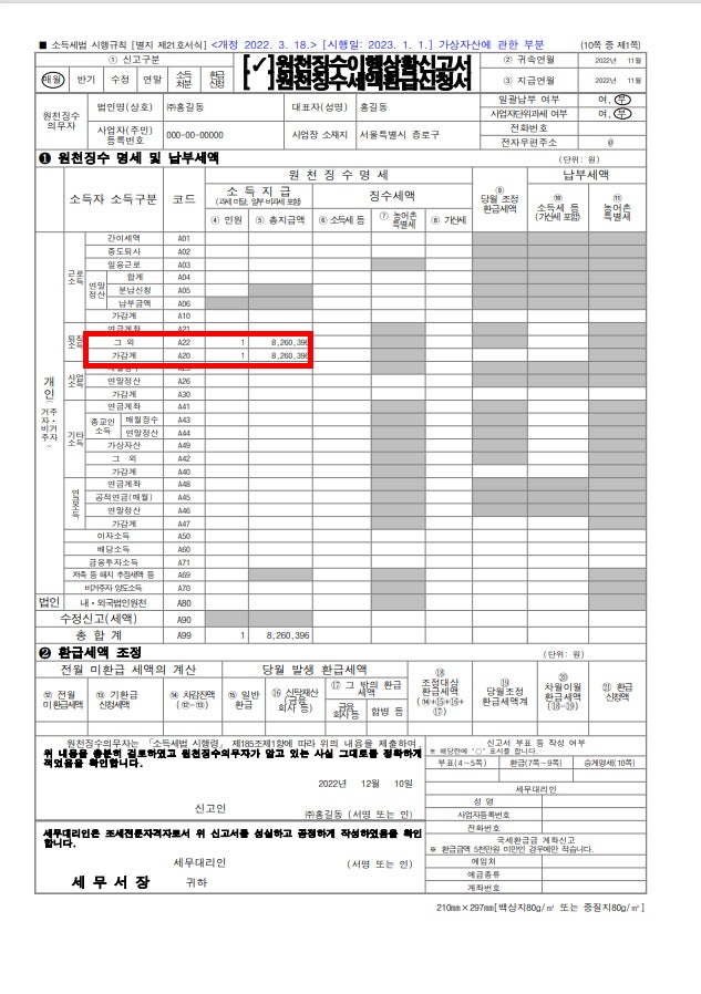 퇴직금 Irp 계좌 지급 시 퇴직소득 원천징수영수증 및 원천징수이행상황 신고서 작성방법 네이버 블로그