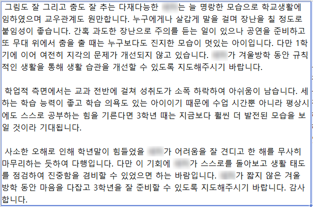 2학기말 성적표 가통 전체 가정통신문과 개별 가정통신문예시o부터 우편발송 라벨문서 만들기까지 네이버 블로그