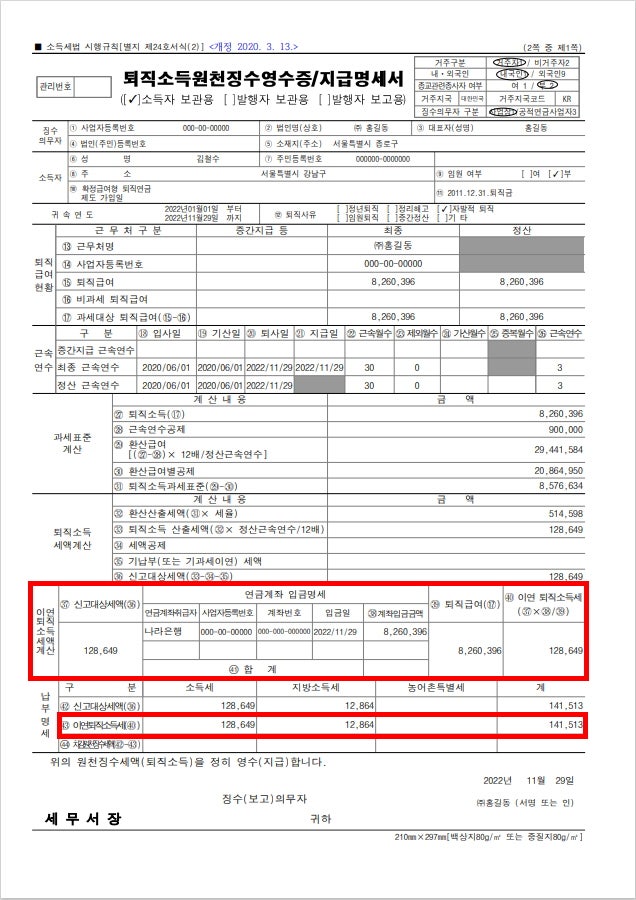 퇴직금 Irp 계좌 지급 시 퇴직소득 원천징수영수증 및 원천징수이행상황 신고서 작성방법 네이버 블로그