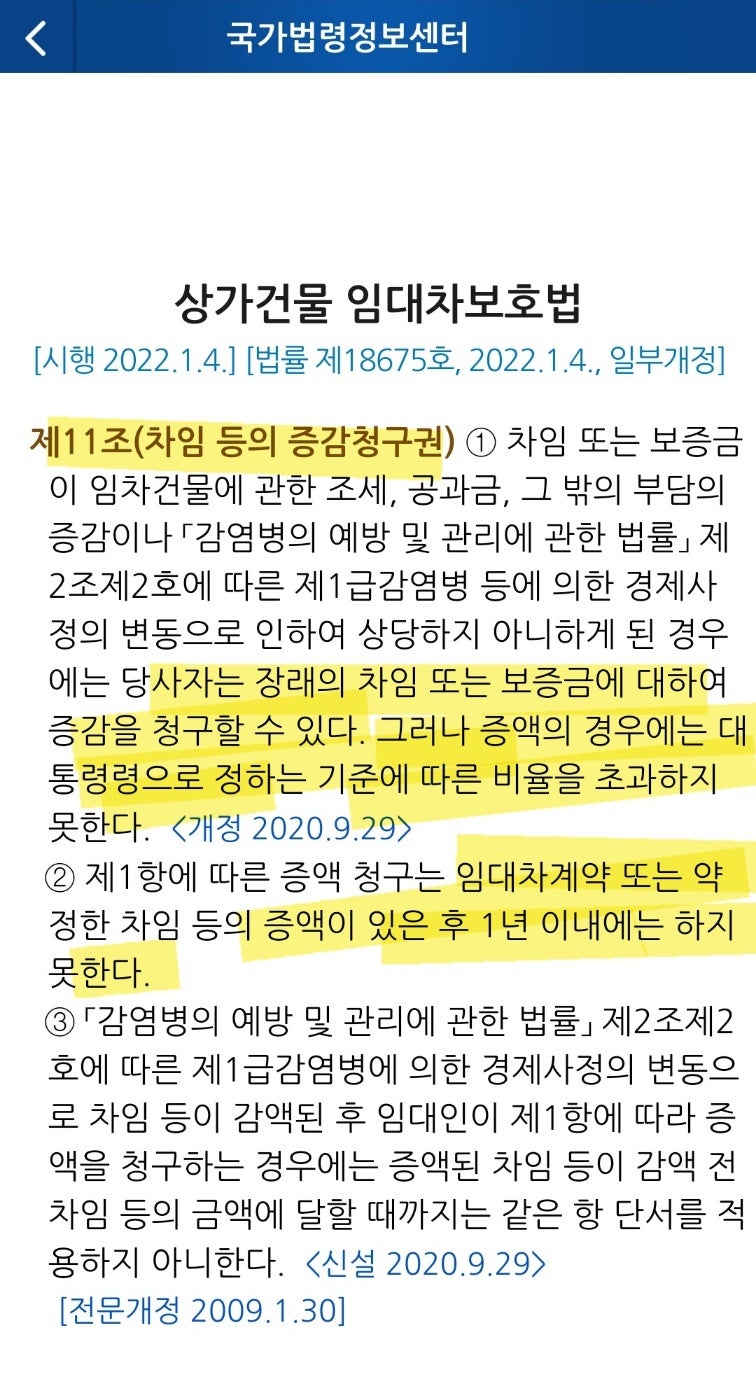 상가 계약기간중 임대료 인상요구가 가능한지 5초과 임대료 인상했다면 돌려받을 수 있는지 상가임대차 사례 시리즈 3탄