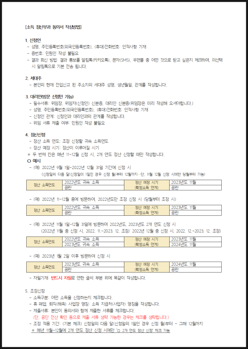 건강보험공단 소득정산부과동의서 양식 프리랜서 건강보험료 조정 네이버 블로그