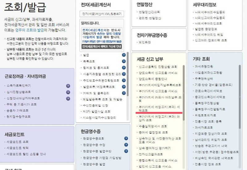 2022년도 2기 확정 부가가치세 신고 안내 홈택스 네이버 블로그