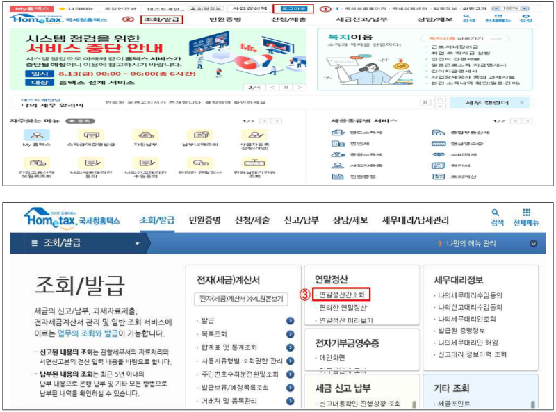 연말정산 소득공제 및 세액공제 증명자료 제출안내 네이버 블로그