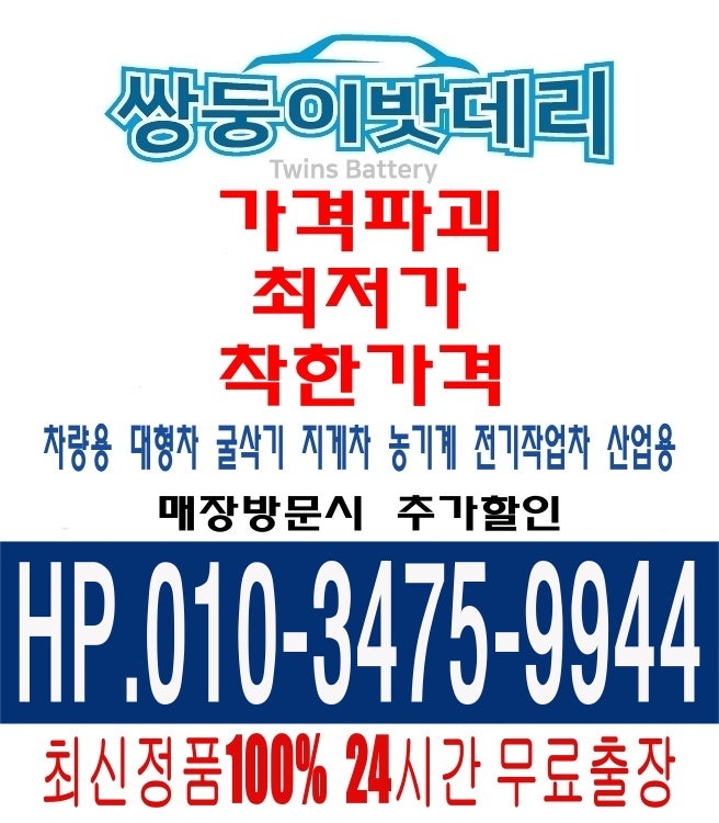 김천 밧데리 전문 할인점 출장 배터리 전문 할인매장 쌍둥이밧데리 네이버 블로그
