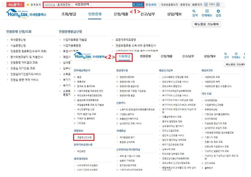 두번에> 연말정산 소득공제 및 세액공제 증명자료 제출 안내 : 네이버 블로그