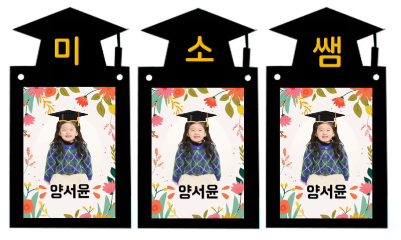 미소쌤 New 졸업파티팩 포토가랜드 도안으로 예쁘게 꾸며보세요 무료도안 다운받기 네이버 블로그