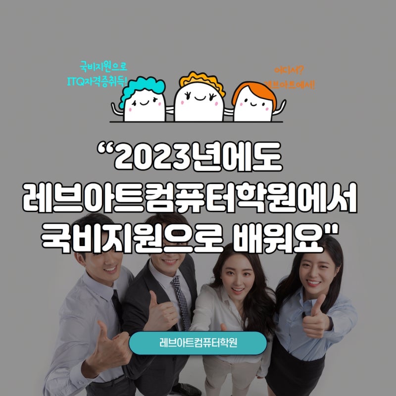 2023년 ITQ시험일정, 시험시간, 수험표 조회 방법 : 네이버 블로그