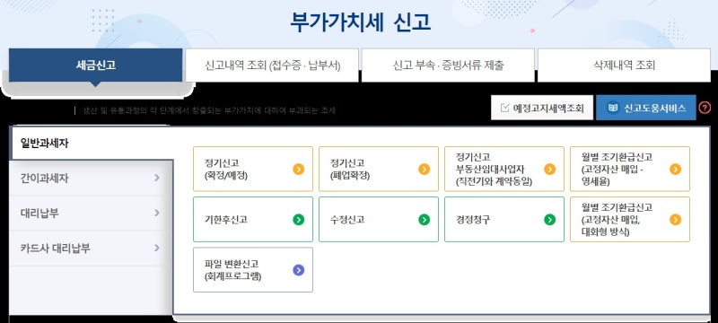 2022년도 2기 확정 부가가치세 신고 안내 홈택스 네이버 블로그