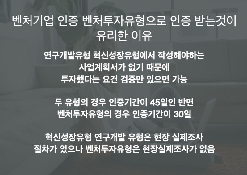 벤처투자유형으로 벤처기업인증 받는 방법 네이버 블로그