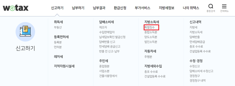 원천징수 셀프 신고 방법 홈택스 원천세 위택스 지방소득세 스스로 납입하기 어렵지 않아요~ 네이버 블로그
