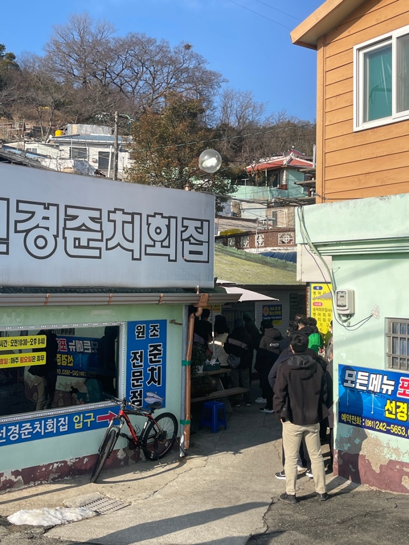 목포또간집 너무 맛있어서 충격먹은 선경준치횟집 맛집인정 네이버 블로그