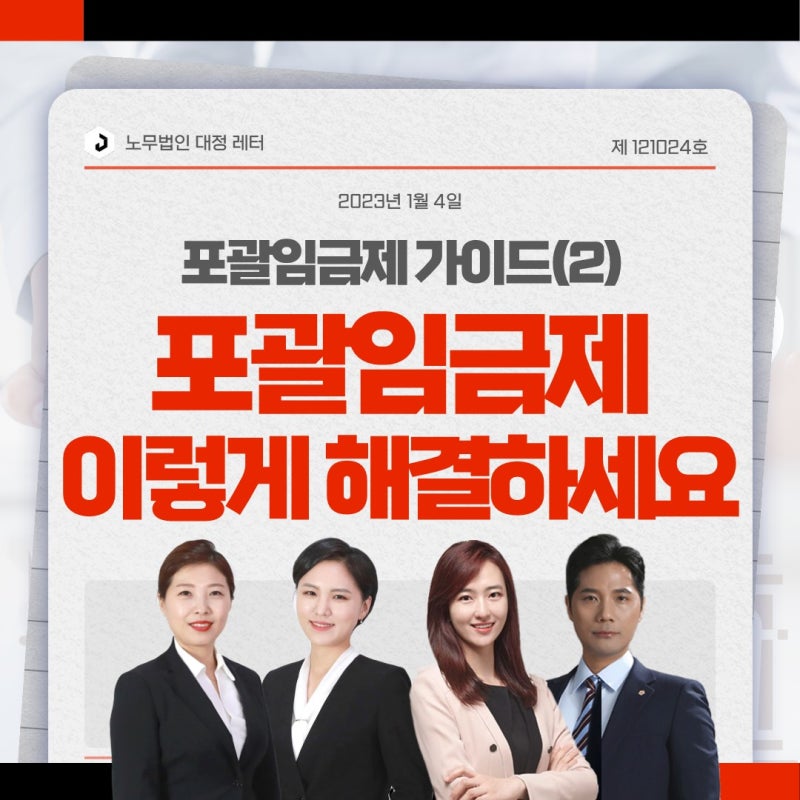 포괄임금제 이렇게 해결하세요 개선 방법 근로계약서 고정ot 유연근무제 감단승인 네이버 블로그