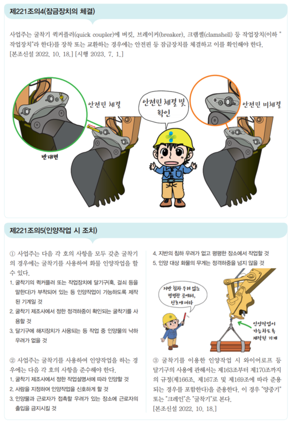 굴착기산업안전보건기준에 관한 규칙 개정사항221018개정230701시행재해예방기술지도 참고 네이버 블로그