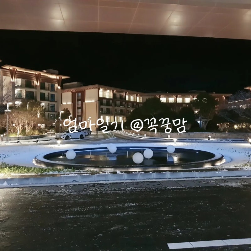 제5탄 아이들과 제주도 겨울여행 제주 신화월드 신화관 신화쇼핑스트리트 신화액티비티 불꽃놀이 솔직 후기🎆 네이버 블로그