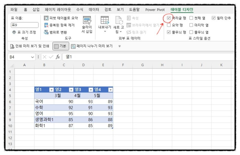엑셀 표만들기 자동수동 만드는 방법대각선넣기 합계 평균값 포함 네이버 블로그