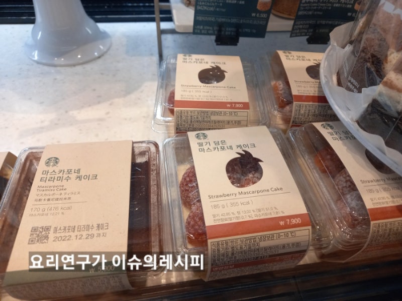 스타벅스 메뉴 추천 케이크 종류 딸기 담은 마스카포네 케이크 슈크림 가득 바움쿠헨 및 스타벅스 별 추가적립 이벤트 너무나