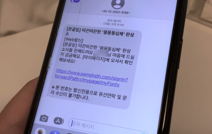 상업 무료 폰트 내 손글씨로 만든 폰트 ☁️ 몽글동심체 ☁️ 귀여운 손글씨 아이폰 폰트 추천 온글잎 스탠다드 제작 후기