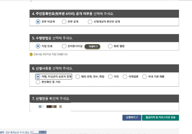 가족관계증명서 영문으로 발급하기~ 아이 이름으로 발급 대법원 전자가족관계등록시스템 네이버 블로그