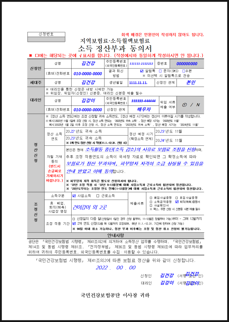 건강보험공단 소득정산부과동의서 양식 프리랜서 건강보험료 조정 네이버 블로그