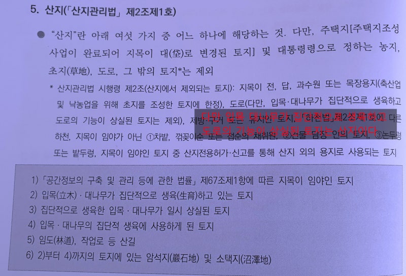 용도 폐지된 도로 도로 용도폐지 신청 및 신청서 작성과 이해관계인동의서 받아 지목변경 용도변경하는 방법 네이버 블로그