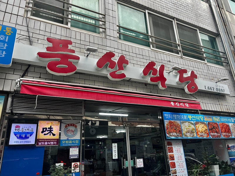여수 밥집 현지인 맛집 풍산식당 서대회 아귀탕 장어탕 서대회무침 이순신광장 식당 네이버 블로그