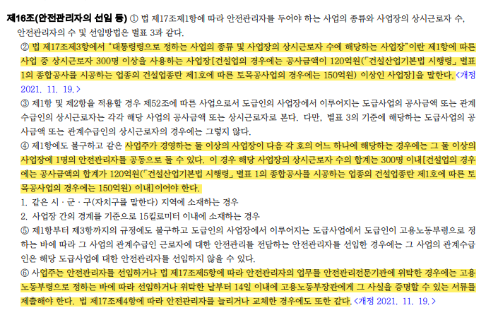 산업안전지도사 기출문제 풀이 420 산업안전보건법상 안전관리자에 관한 설명 네이버 블로그