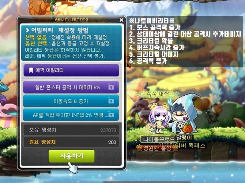 메이플 나로 코강 어빌리티 나이트로드 스킬트리까지 네이버 블로그