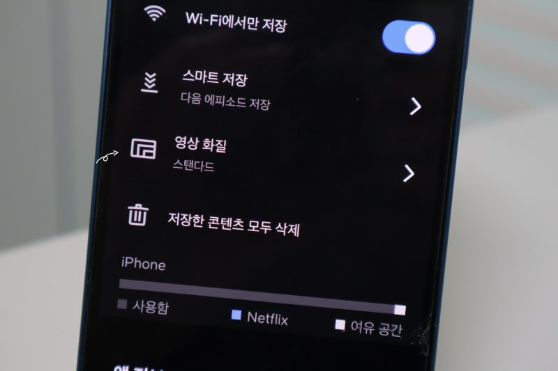 넷플릭스 저장 및 안될 때 할 수 있는 방법 및 화질 설정 티비연결까지 한 번에 네이버 블로그