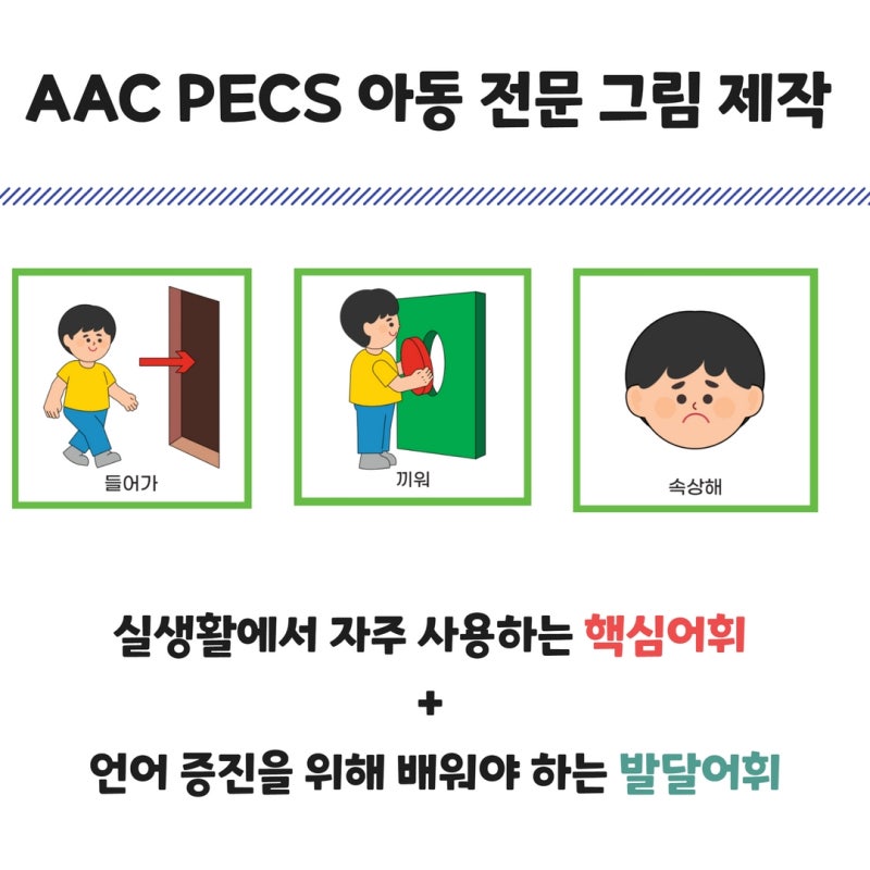 AAC PECS 바인더 그림 제작 시작했어요 : 네이버 블로그