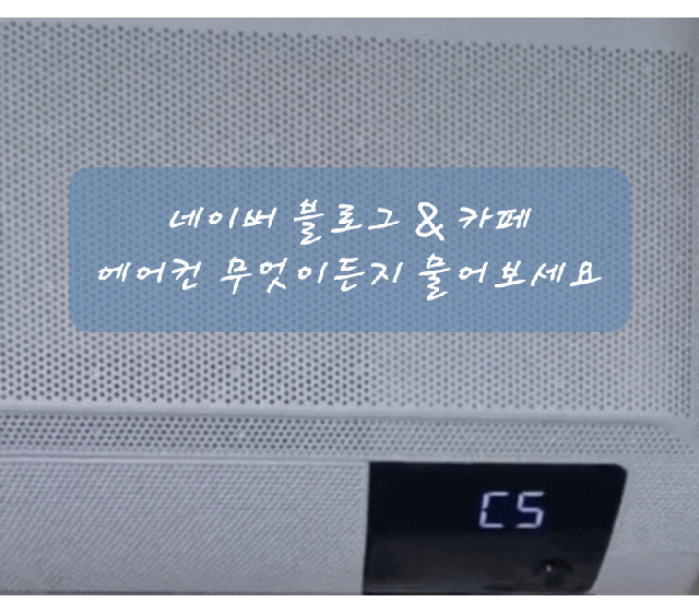 종합삼성벽걸이에어컨에러코드 삼성에어컨에러 에어컨불표시 램프표시 네이버 블로그
