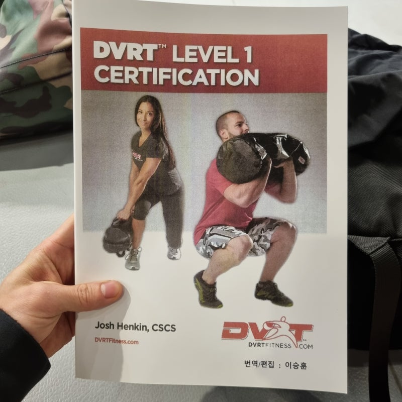 펑셔널샌드백 DVRT Lv1 지도자 과정 후기 : 네이버 블로그