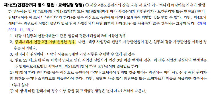 산업안전지도사 기출문제 풀이 420 산업안전보건법상 안전관리자에 관한 설명 네이버 블로그