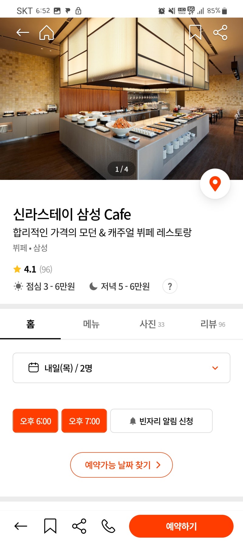 신라스테이 삼성 뷔페 카페 평일디너 가격 예약 내돈내산 후기 네이버 블로그